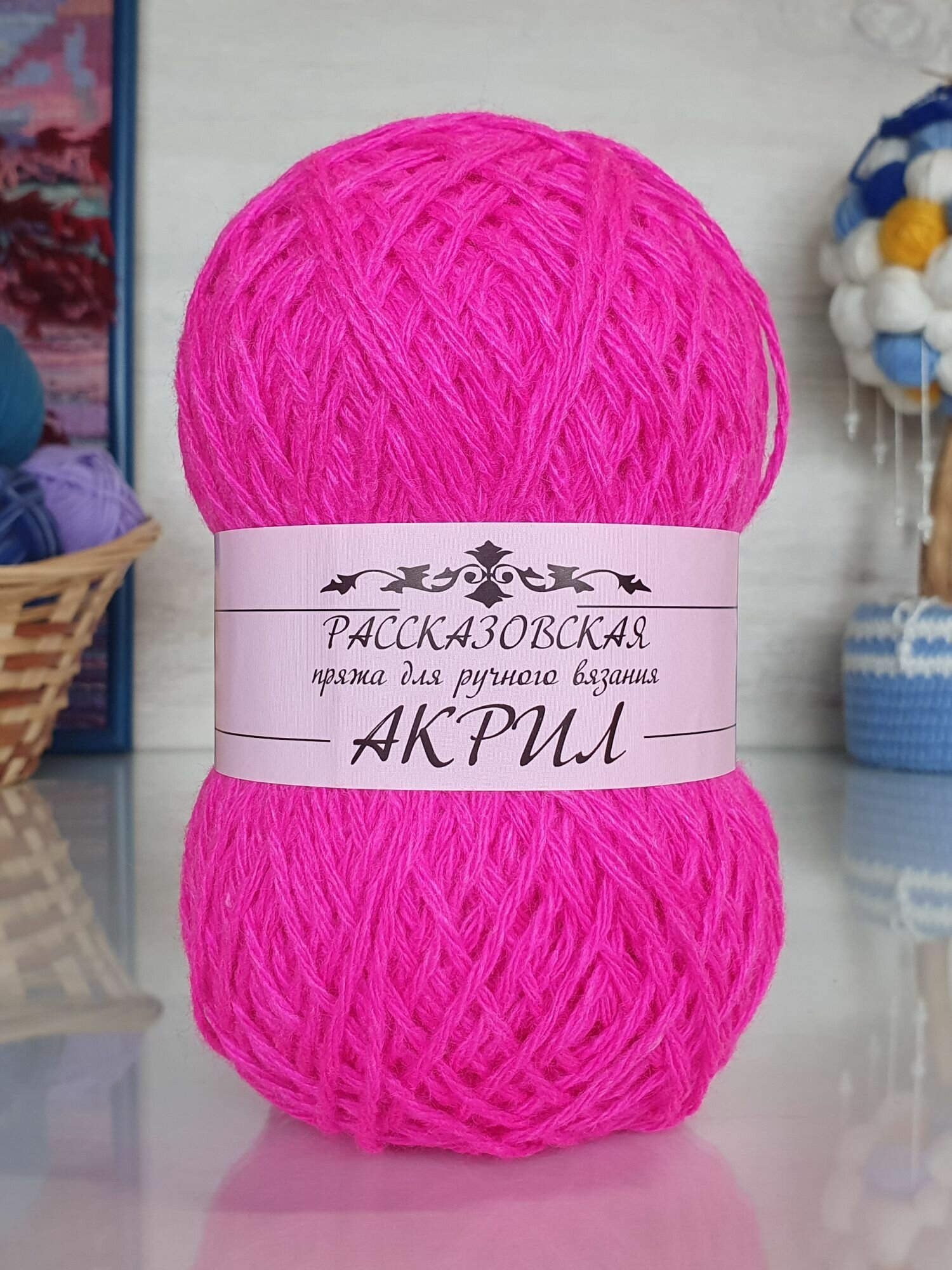 Пряжа Рассказовская Акрил Рассказовский 100 г, яр. розовый - 10, 100% акрил, 3 мотка, 100 г, 200 м.