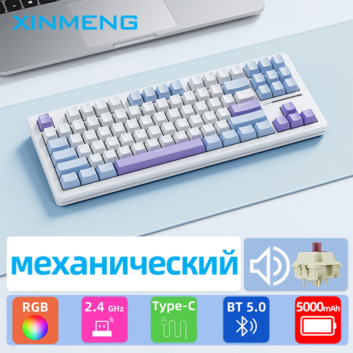 Клавиатура xinmeng M87ProV2, механическая, Три режима подключения, подсветка RGB, 87 клавиш