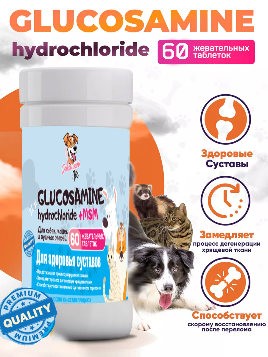 Витамины для собак Довольный пес, для здоровья суставов и зубов, 60шт