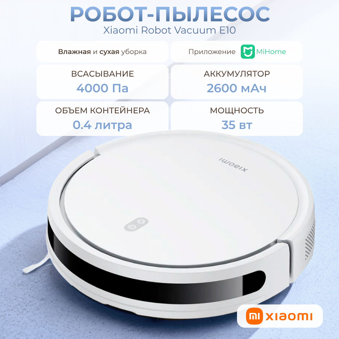 Робот-пылесос Xiaomi Robot Vacuum E10 (B112) EU White