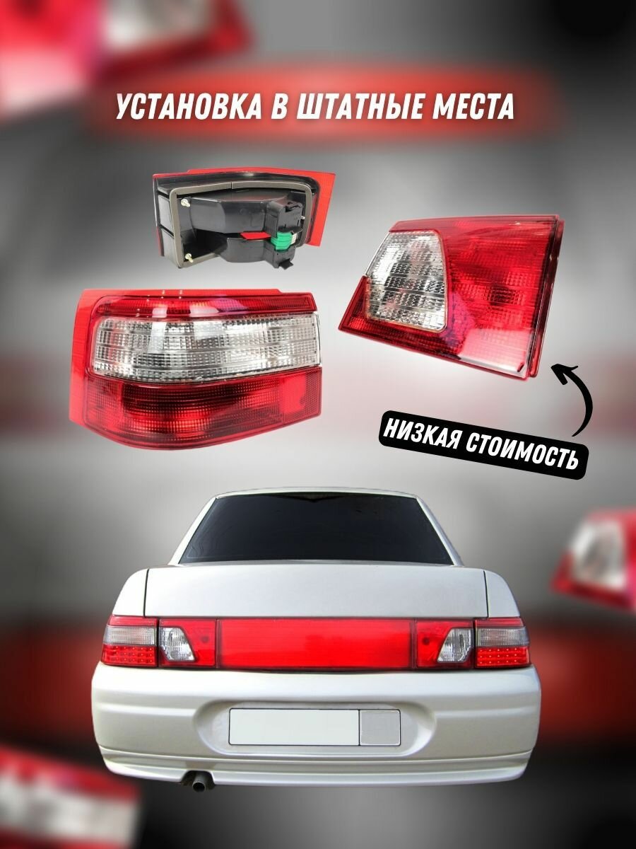 Задание фонари ВАЗ 2110 - клюшки, комплект 4 шт