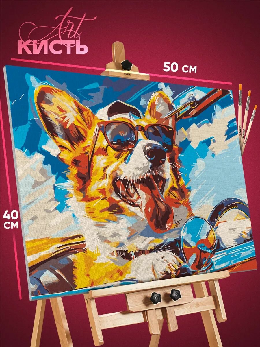 Картина по номерам на холсте с подрамником 40х50 Собаки корги