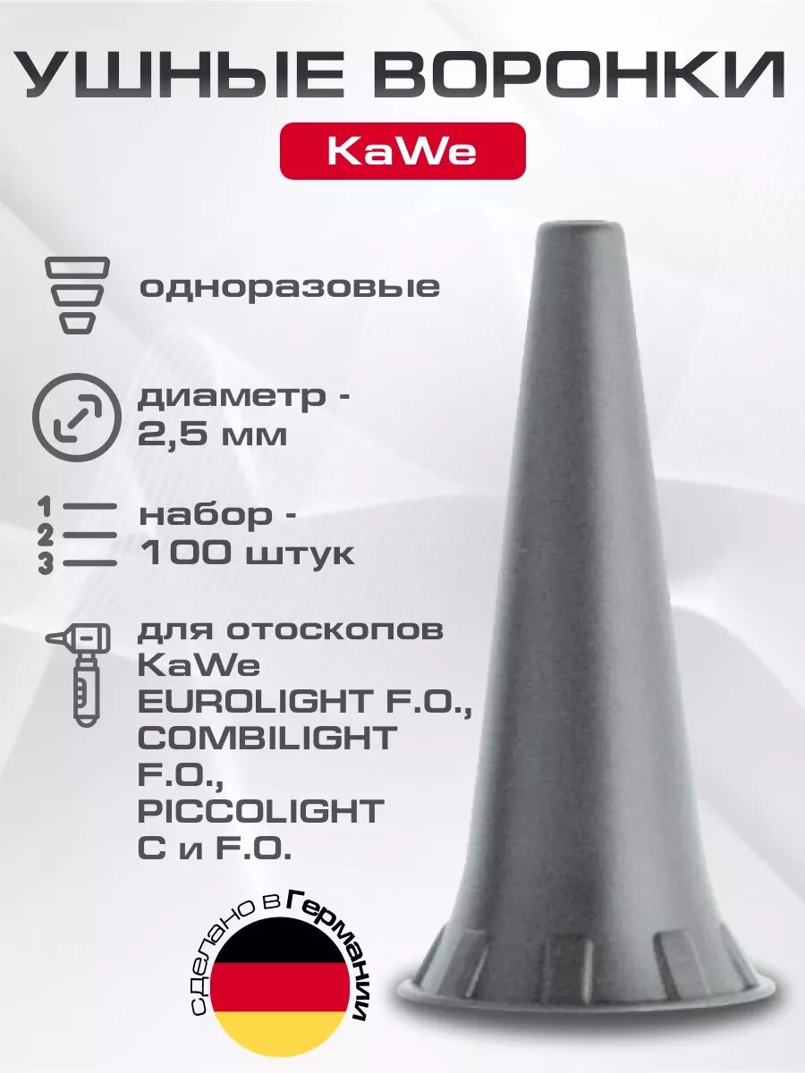 Набор воронок одноразовых 100 шт d = 2,5 мм