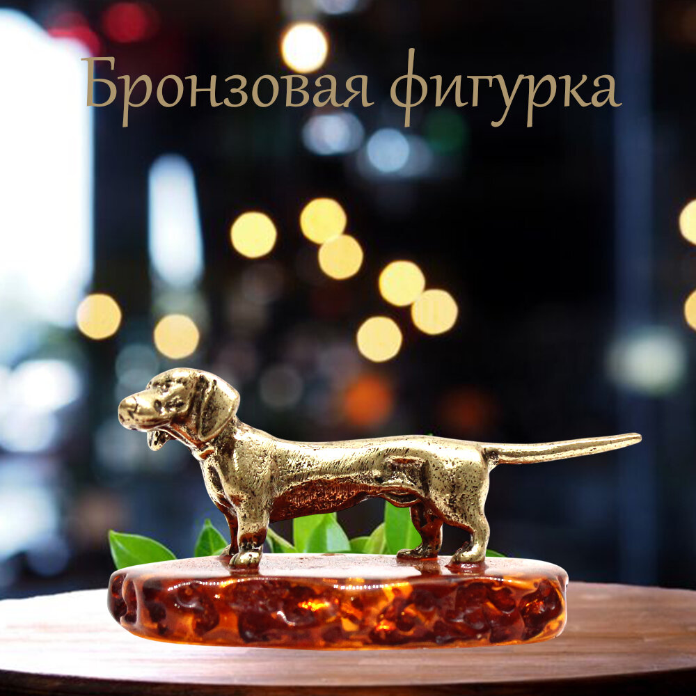 Фигурка из бронзы ручной работы "Такса Кейли", с янтарем