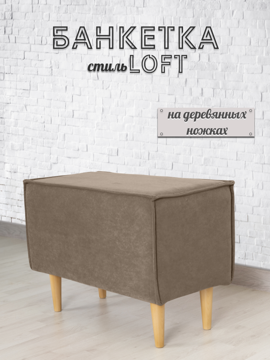 Банкетка пуфик в прихожую и спальню велюровый прямоугольный