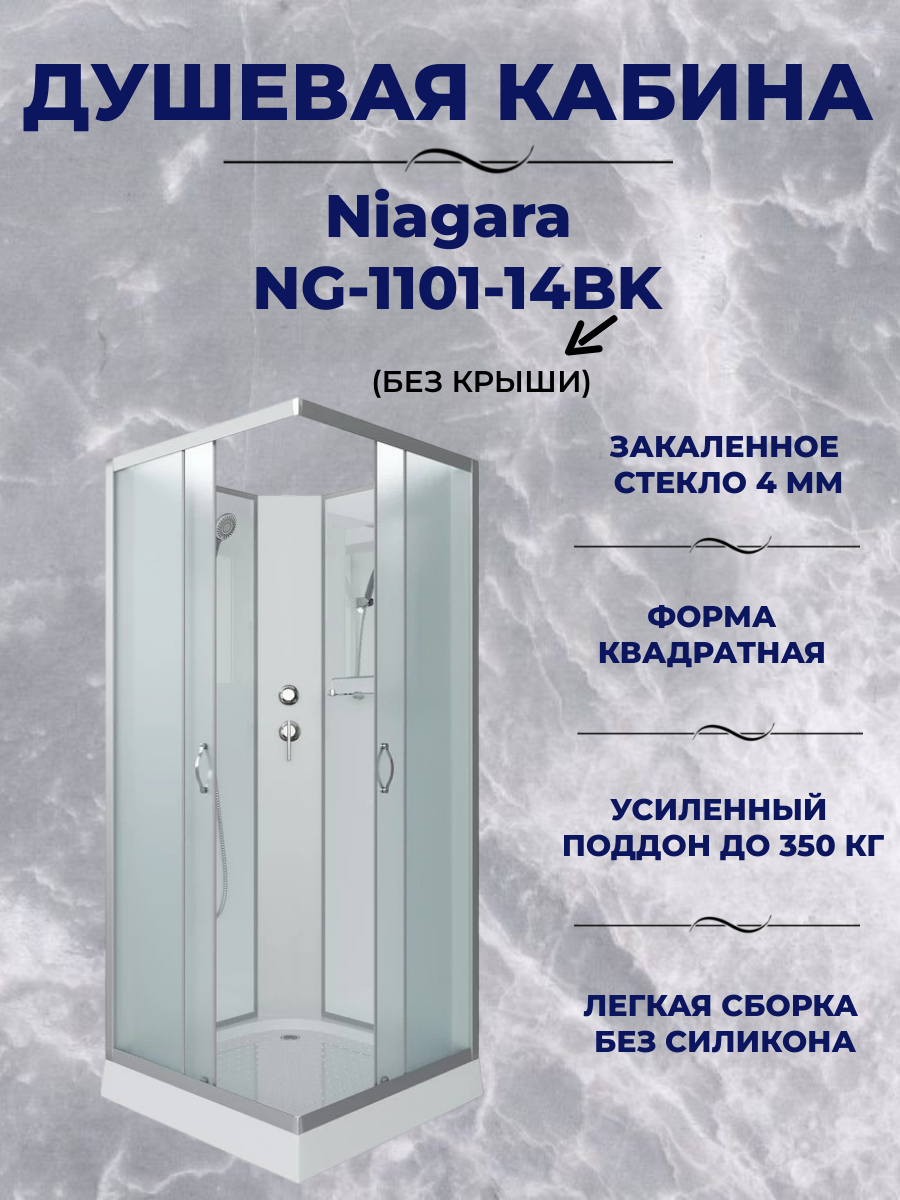Душевая кабина NG-1101-14BK