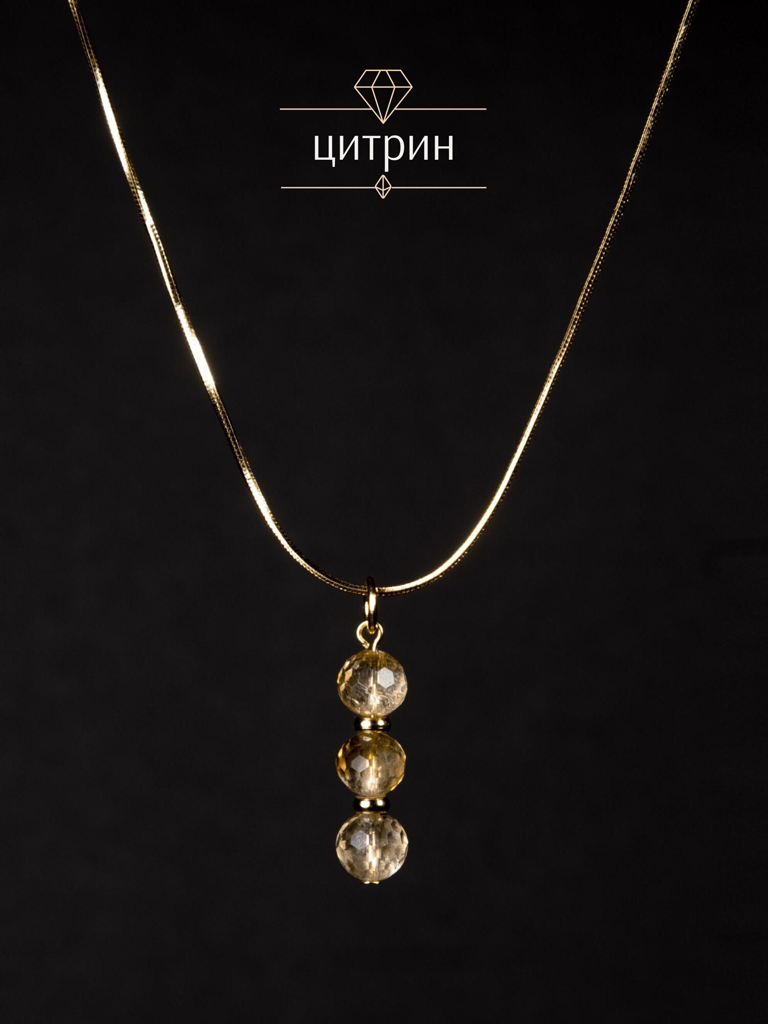 Подвеска, цитрин