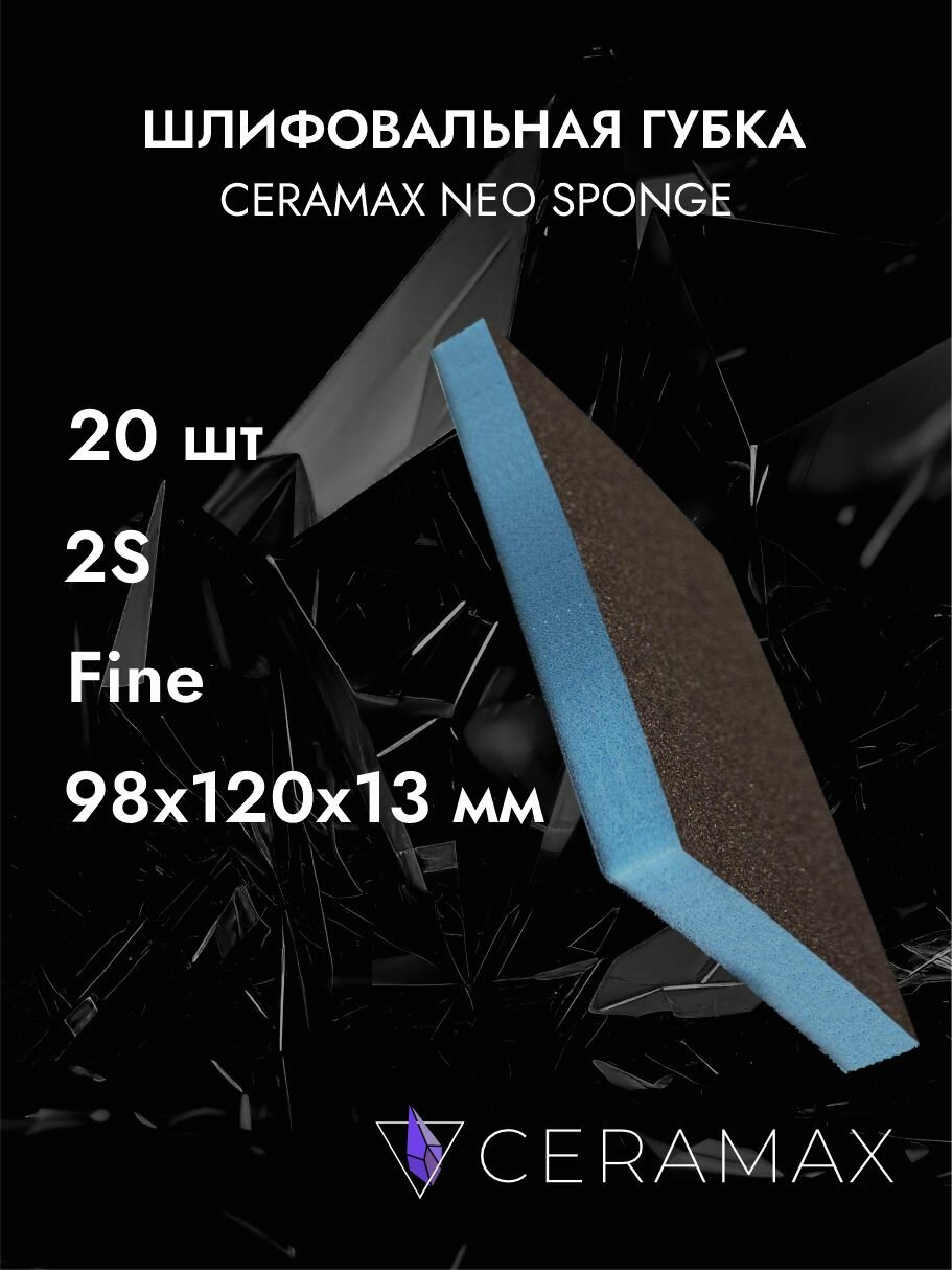 Губка абразивная шлифовальная двухсторонняя Fine CERAMAX NEO SPONGE, 20 шт, 120х98х13 мм, абразивные губки, наждачка блок для шлифовки