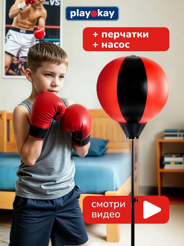 Груша боксерская детская playokay напольная, высота 102-125 см, с перчатками и насосом, песок или вода