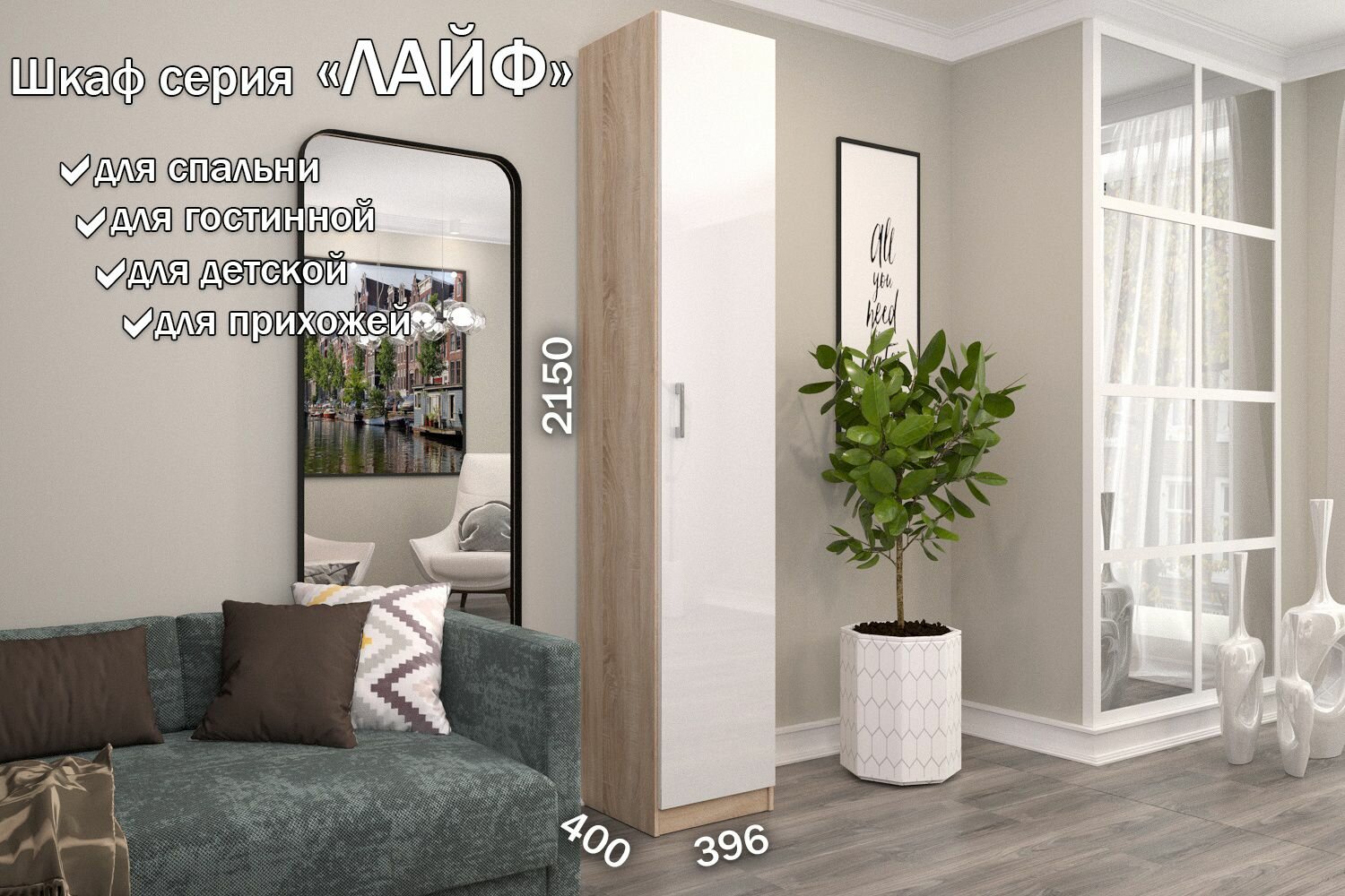 Шкаф Лайф 40*40*215 (полки) ЛШК-01 Дуб сонома/Белый Бриллиант