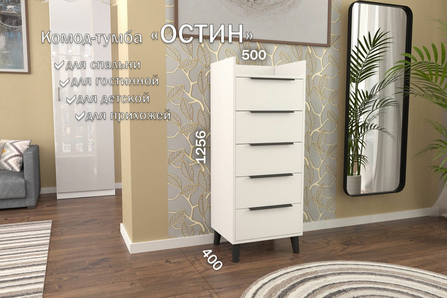 Комод-тумба 50 см 5 ящика КТ-55 Белый 120 CR 5 P Black