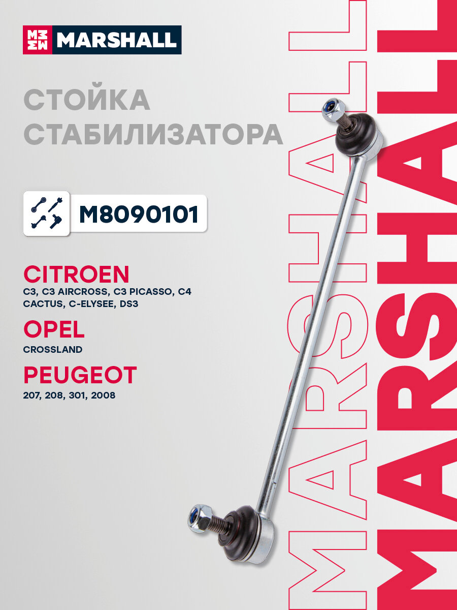 Стойка стабилизатора передняя левая CITROEN C3 16- C3 PICASSO 08- C-ELYSEE 12- PEUGEOT 207 06- (M8090101) 3937601 508754