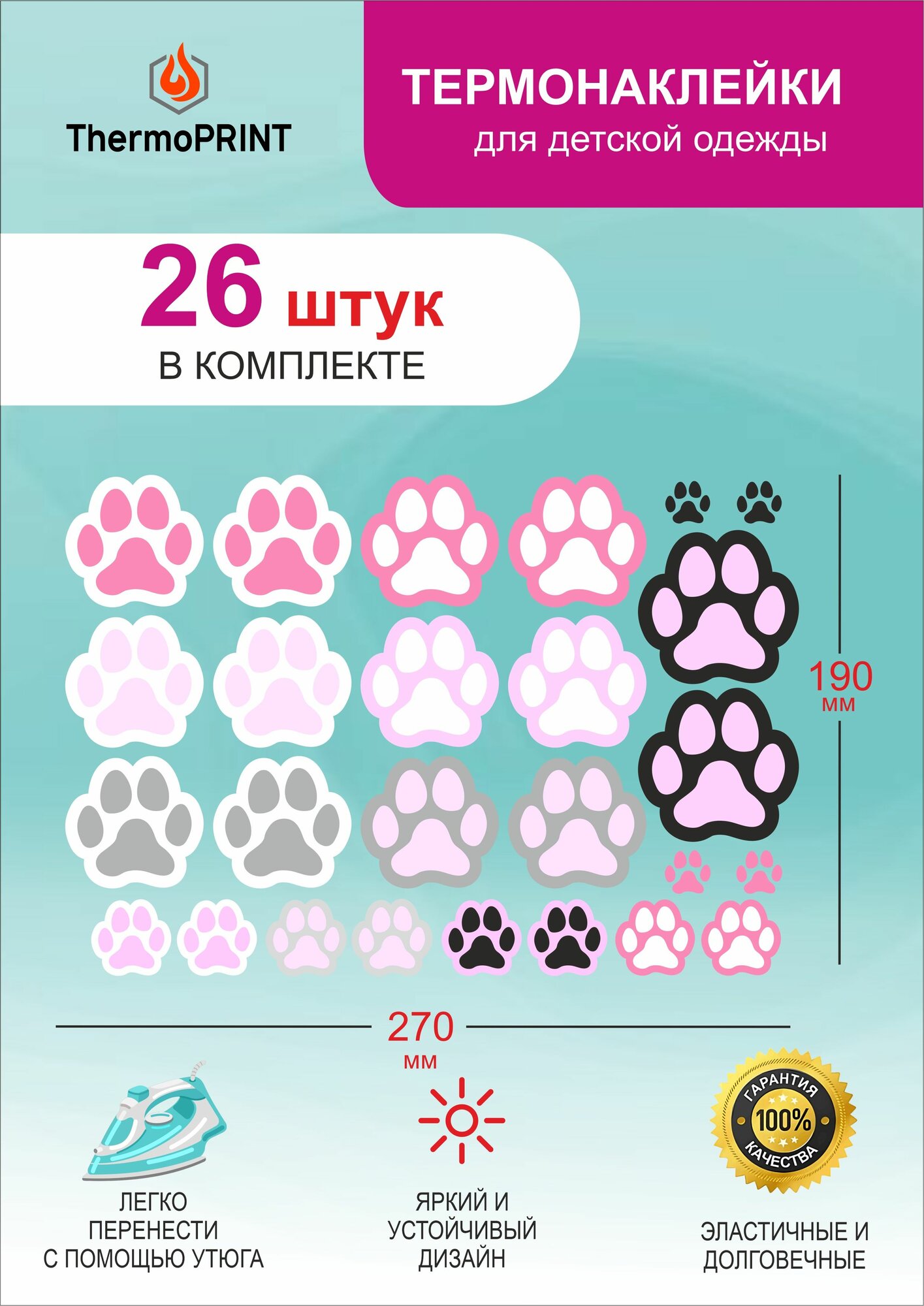 Термонаклейки на одежду Лапки