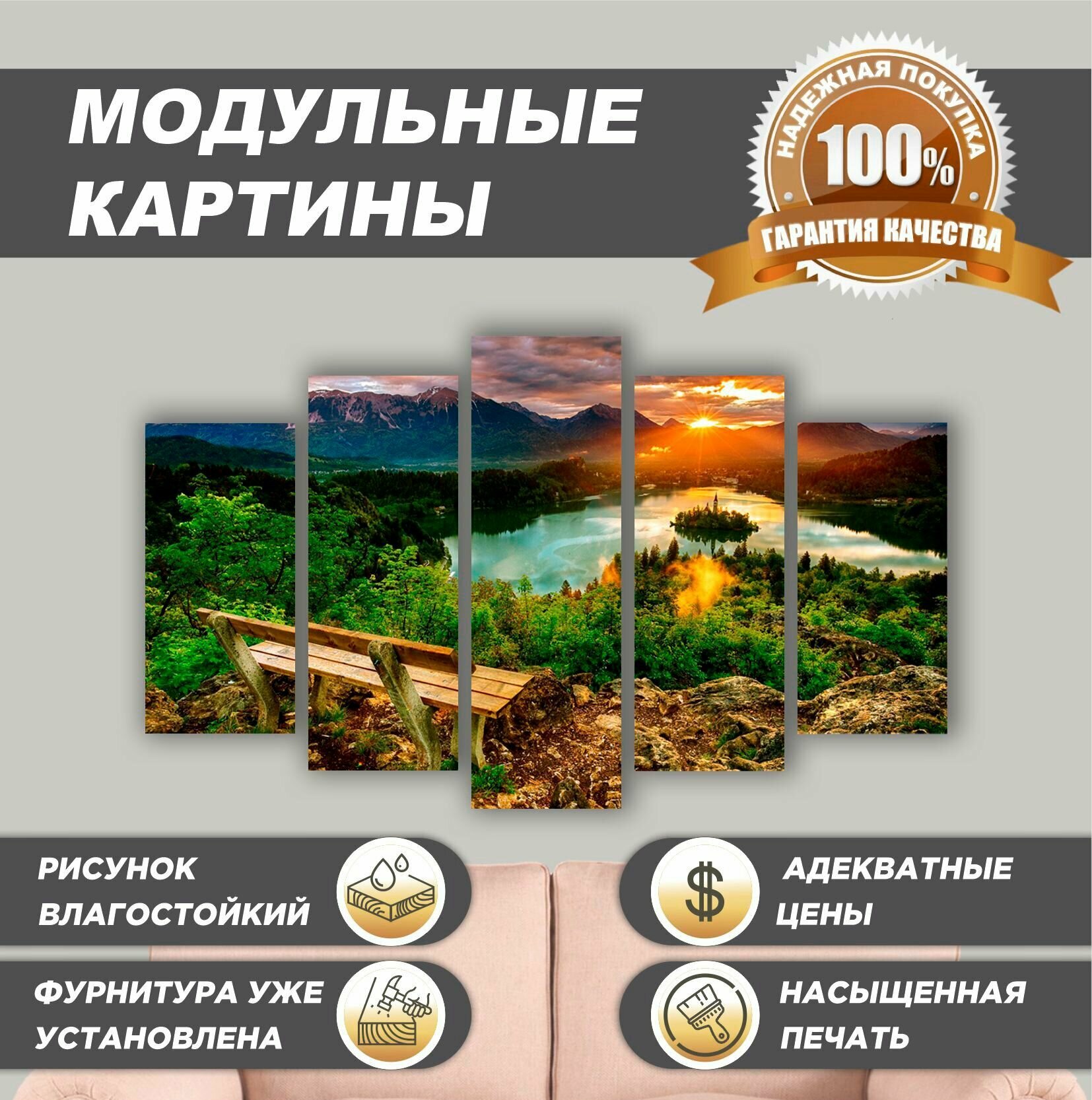 Modul007 Картина модульная на стену для интерьера 140х80 см из 5 модулей "Закат на озере" декор для комнаты на подрамнике