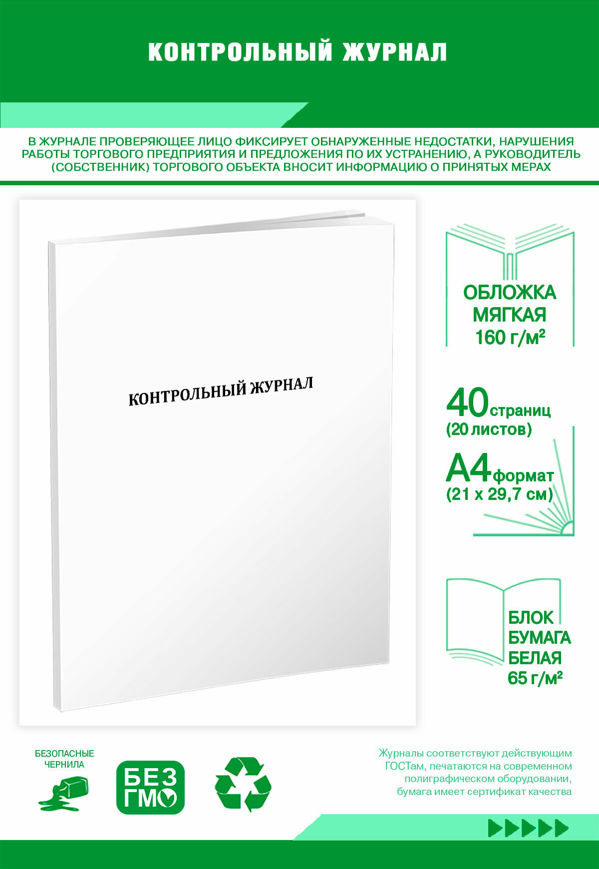 Контрольный журнал 40 страниц