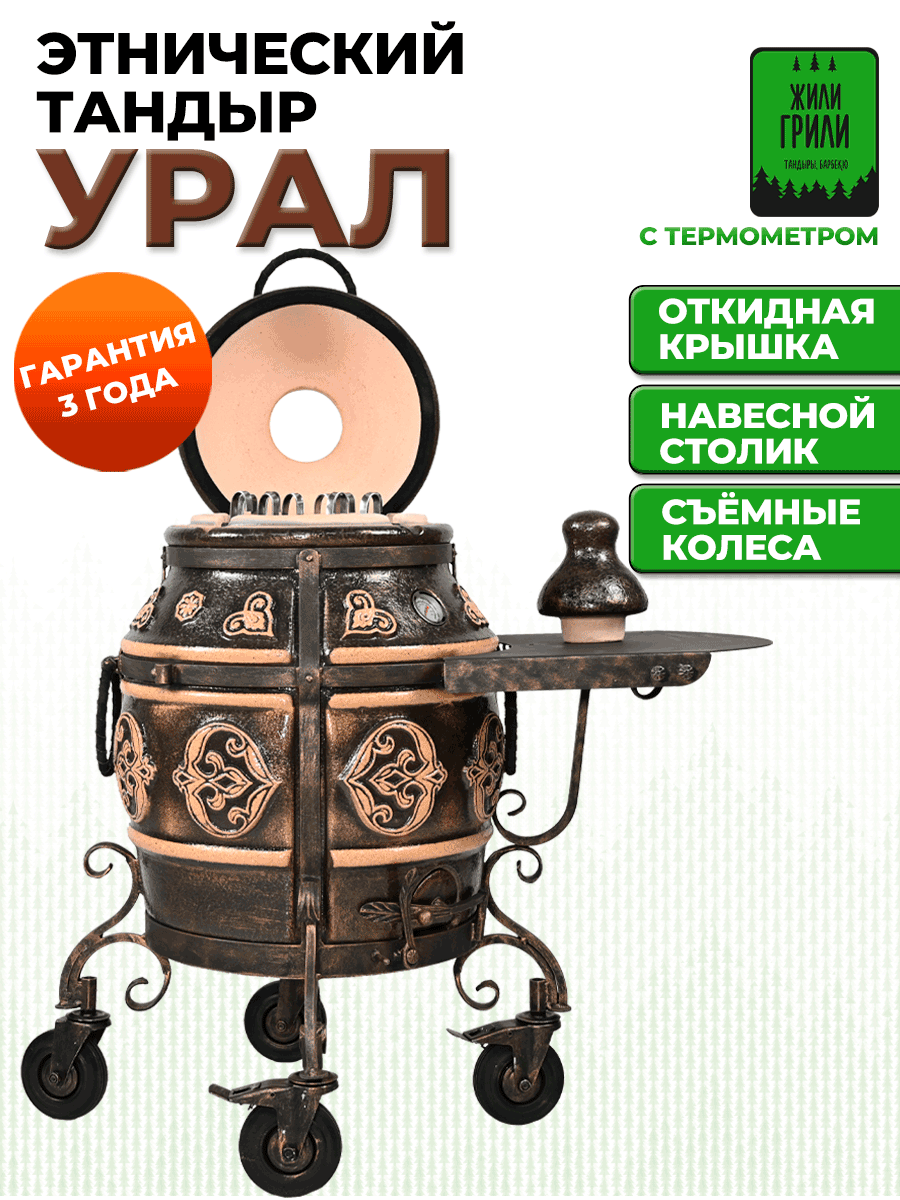 Тандыр Урал с термометром, с откидной крышкой, со столиком, на колесах, цвет черный патина