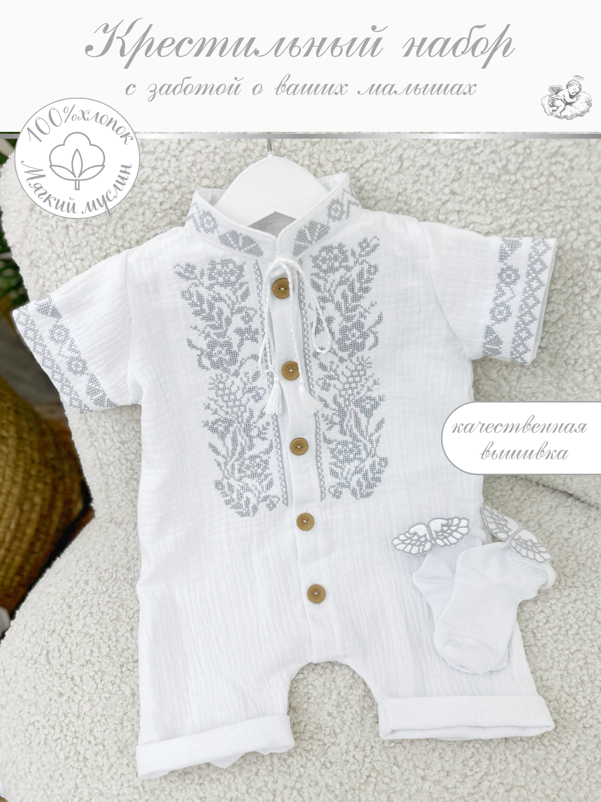 Комплект крестильный