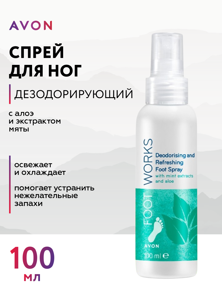 Спрей для ног Avon с экстрактом мяты и алоэ 100 мл.