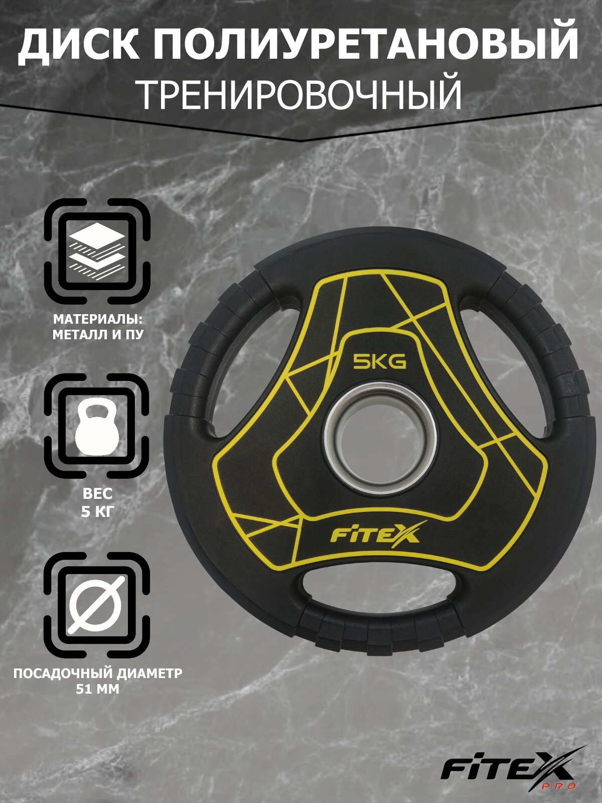 Диск для штанги тренировочный 5 кг, полиуретановый, с ручкой LP-5