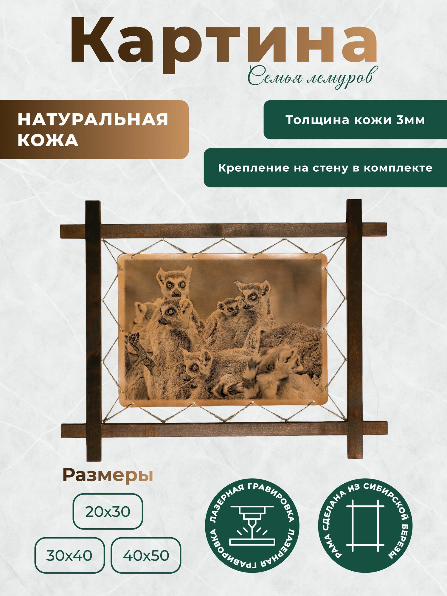 Картина интерьерная, натуральная кожа, "Семья лемуров", в деревянной раме, BoomGift