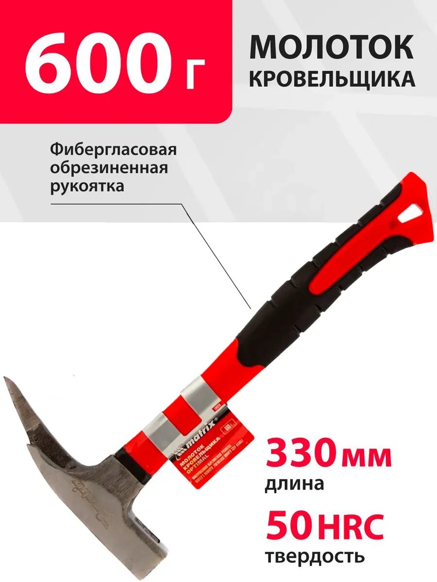 Молоток кровельщика строительный 600 гр.