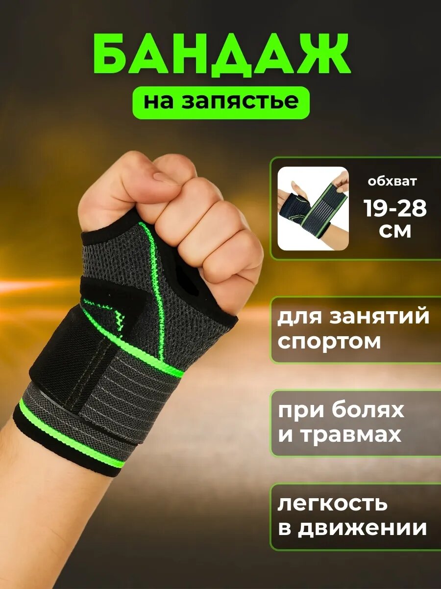 Бандаж ортопедический, на запястье, нейлон, черный, для спорта и повседневной жизни