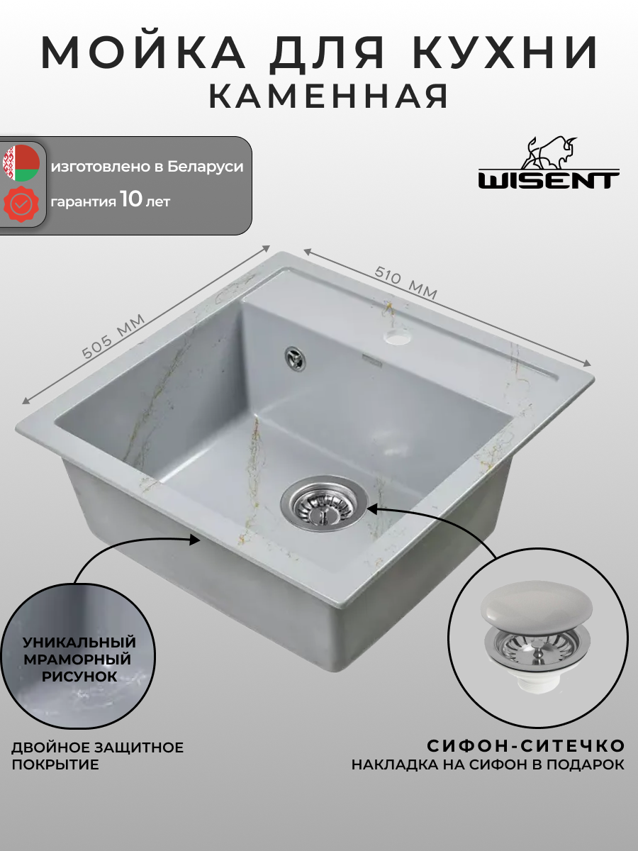 Мойка для кухни из искусственного камня WISENT WA11-15 Мрамор Серо-золотой (беларусь) 505*510*200