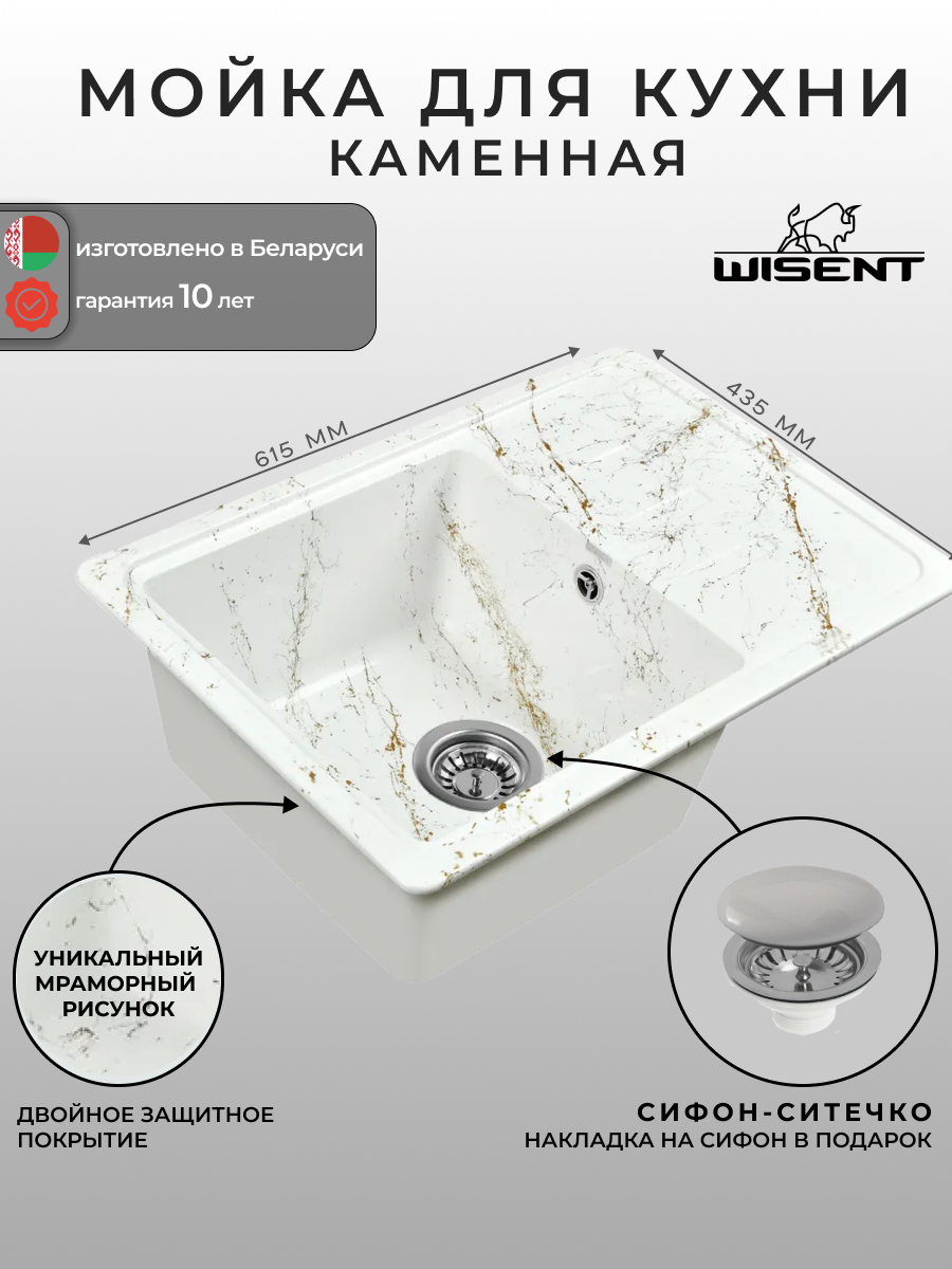 Мойка из искусственного камня для кухни WISENT WB15-13 Мрамор Бело-золотой (беларусь) 435*620*220