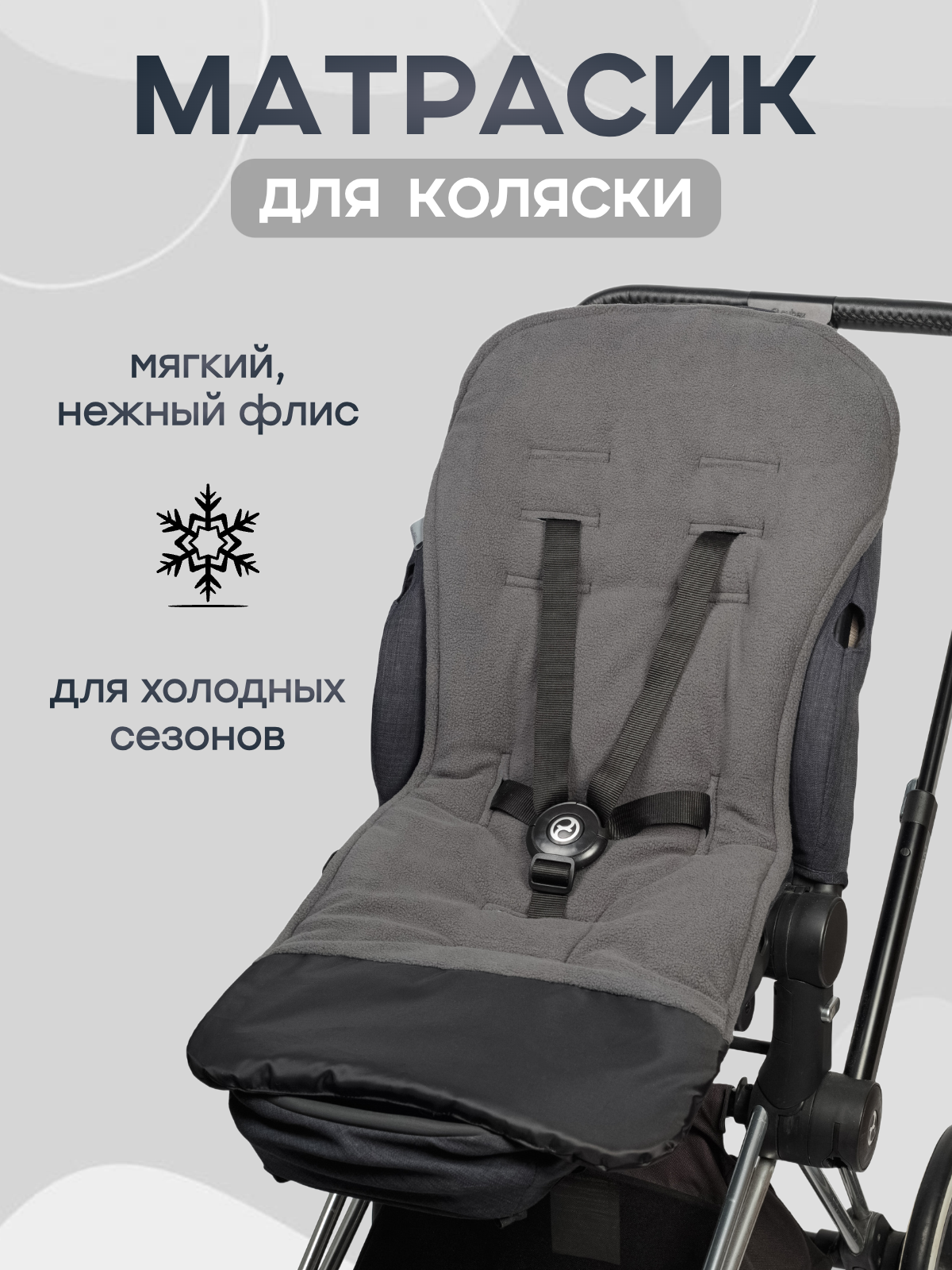 Теплый флисовый матрасик