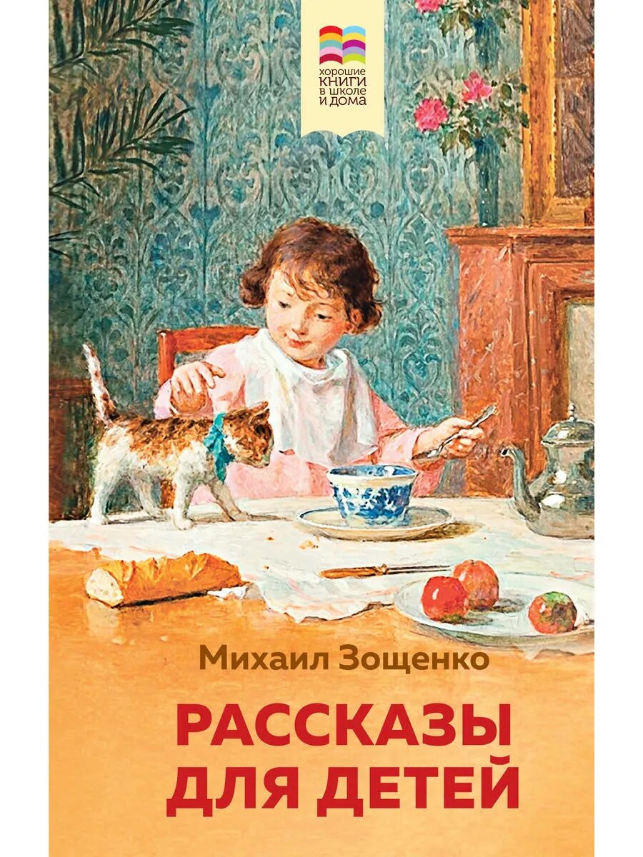 Рассказы для детей