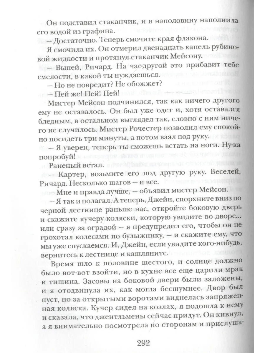 Джейн Эйр — фото 1