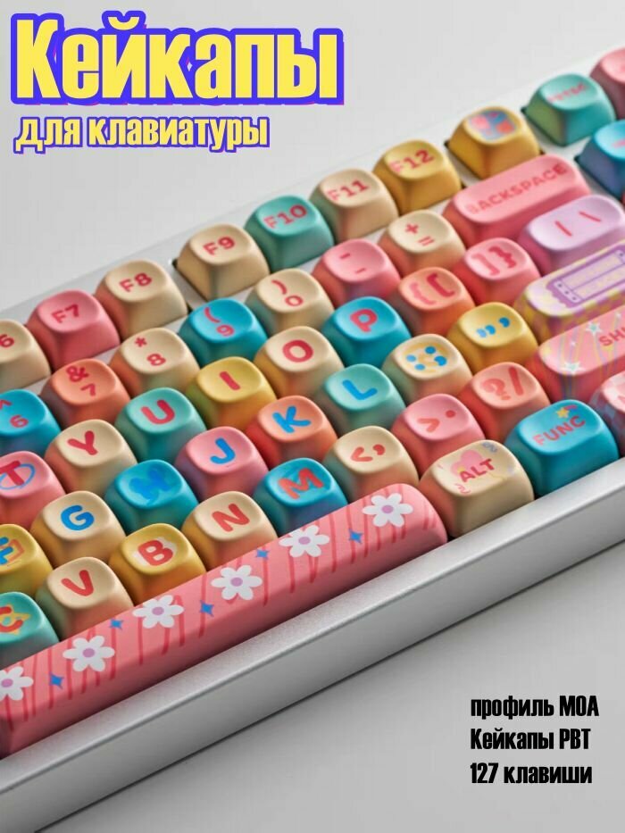 Кейкапы для механической клавиатуры PBT клавиши, тема<Дофамин>, профиль MOA,127 клавиши