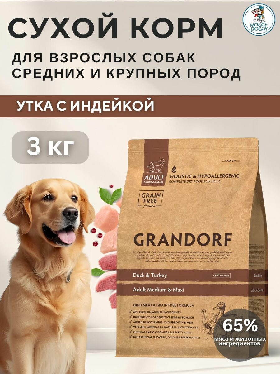 GRANDORF MEDIUM&MAXI Корм для собак средних и крупных пород Утка с индейкой 3 кг