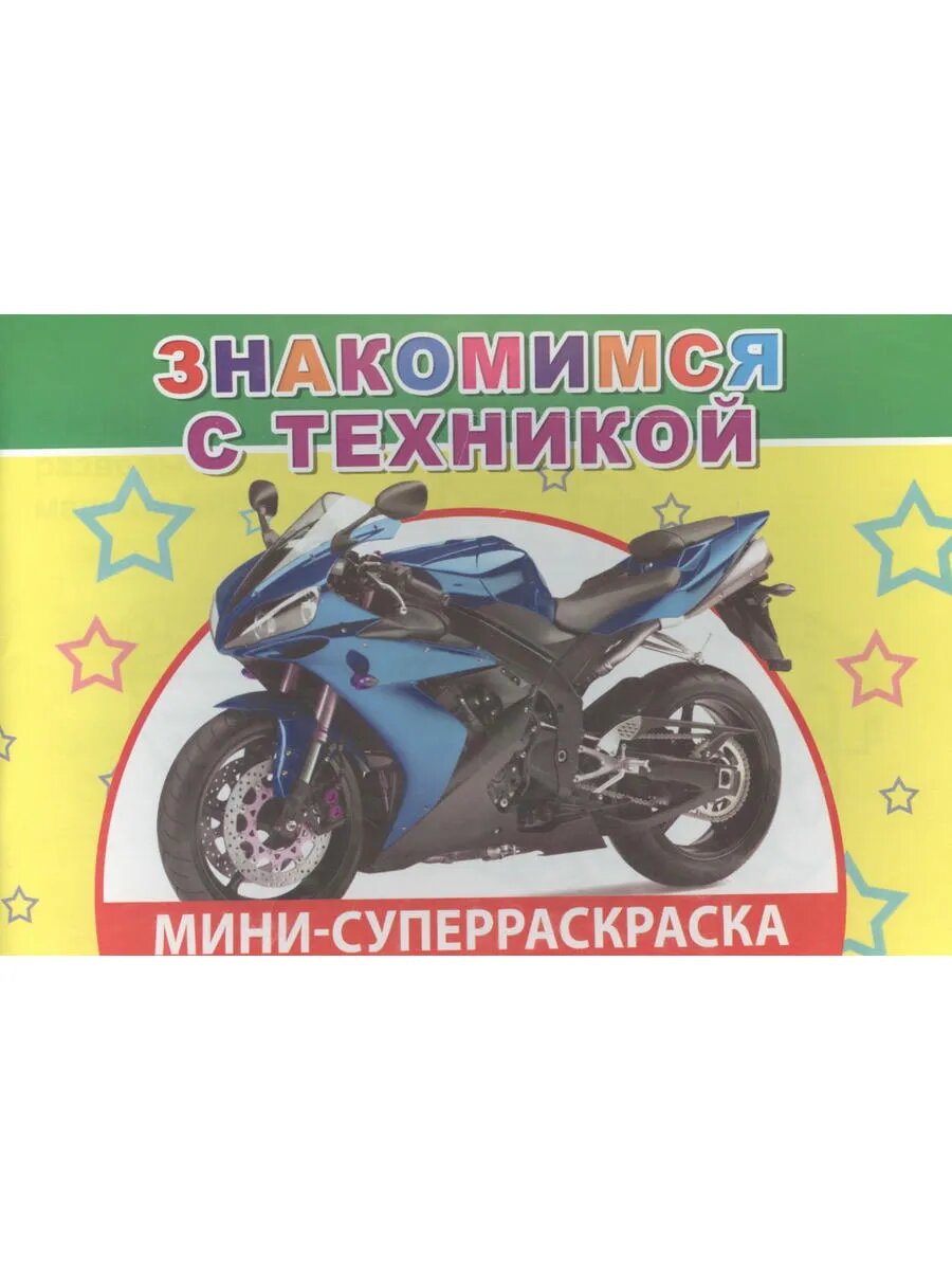Мини-суперраскраска. Знакомимся с техникой