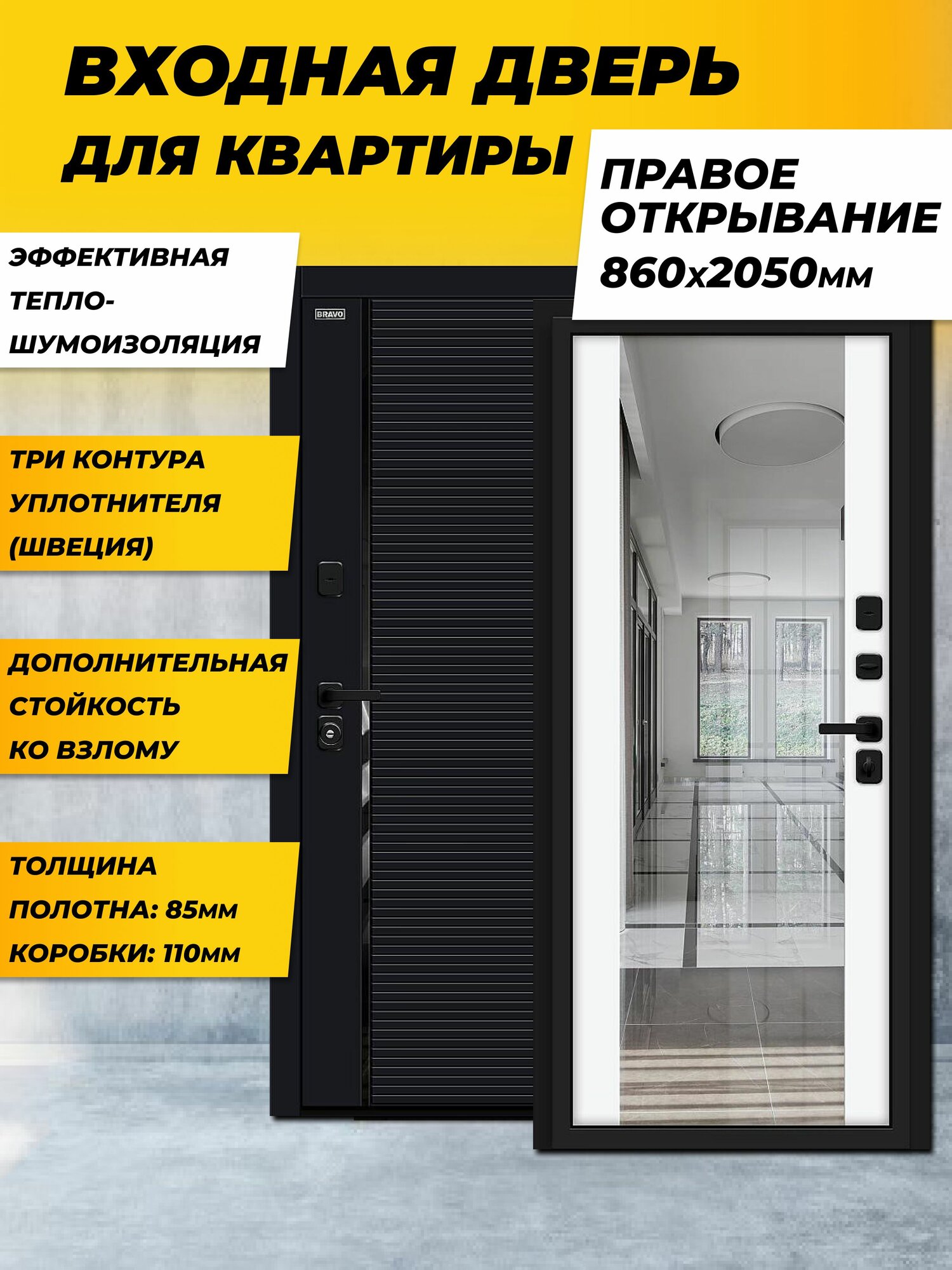 Входная дверь металлическая с зеркалом для квартиры Лайнер/SBlack Black Shell/White Silk 205*86 правая