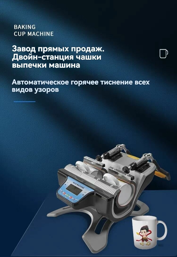 Ручной термопресс для сублимации кружек Freesub ST-210, сублимация на две кружки