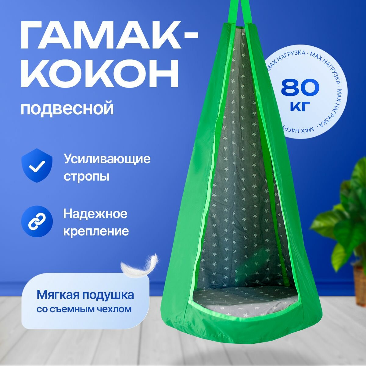 Гамак-кокон подвесной / Подвесные качели капля