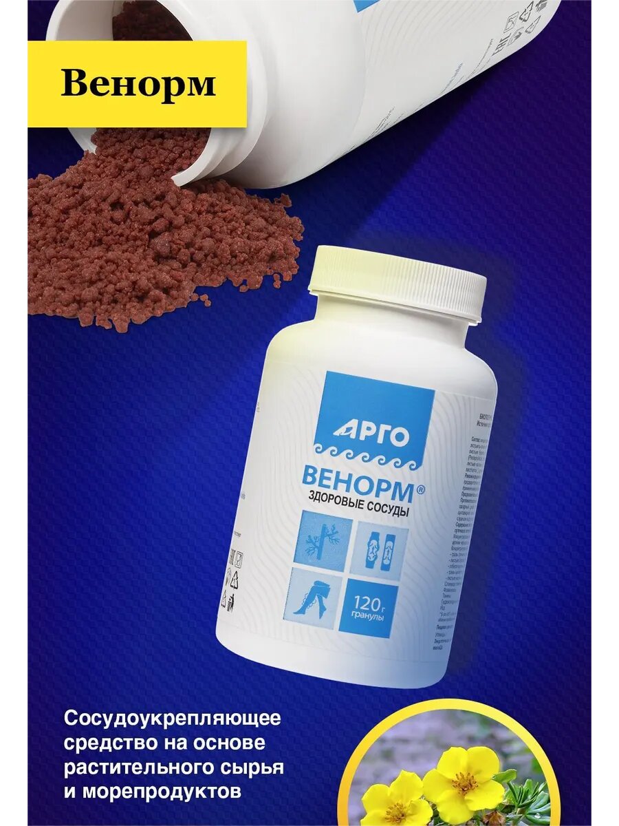 Венорм гранулы Венотоник из лечебных трав от варикоза