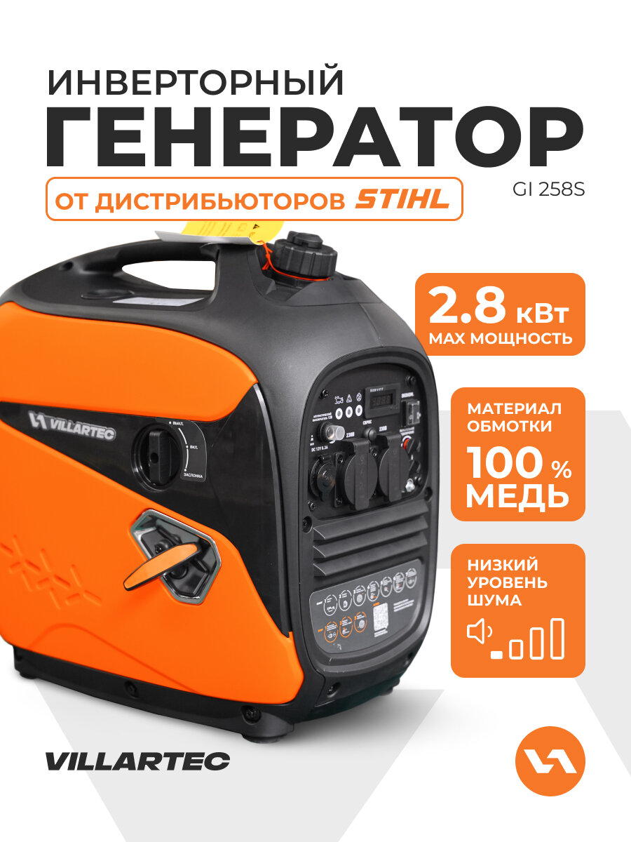 Генератор бензиновый инверторный VILLARTEC GI258S