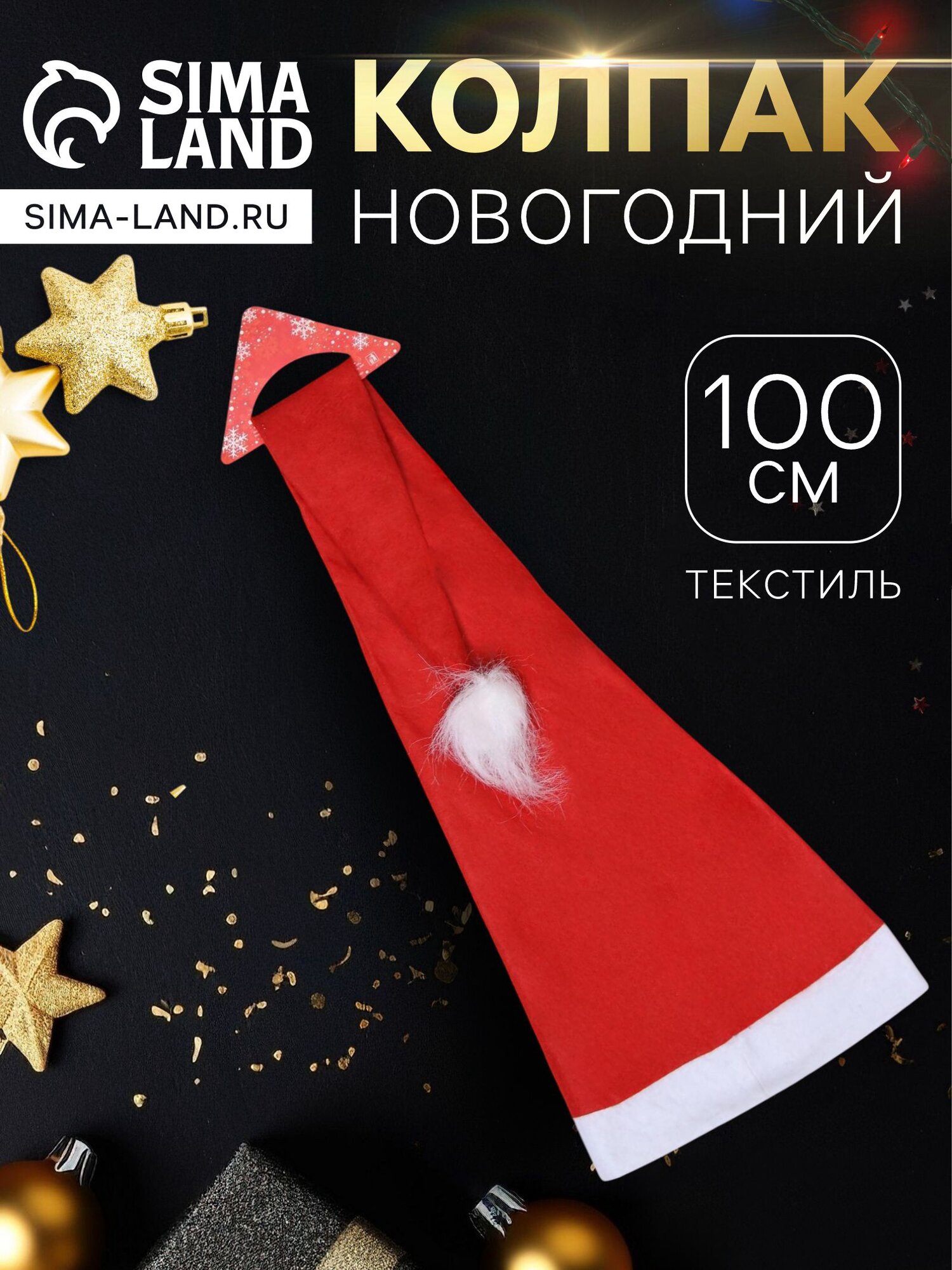 Колпак "Классика" Зимнее волшебство, текстиль, 100см, красный