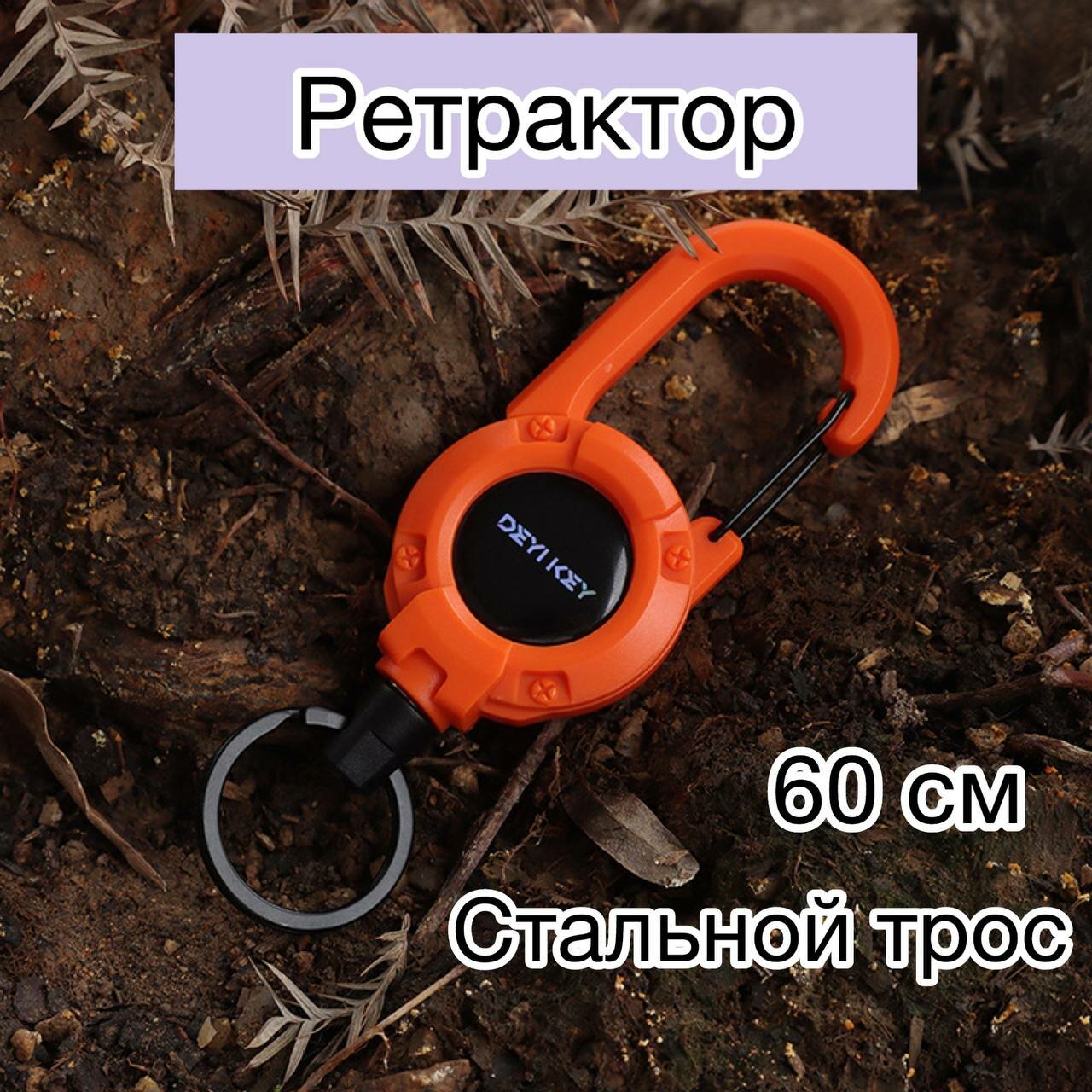 Ретрактор для ключей с карабином