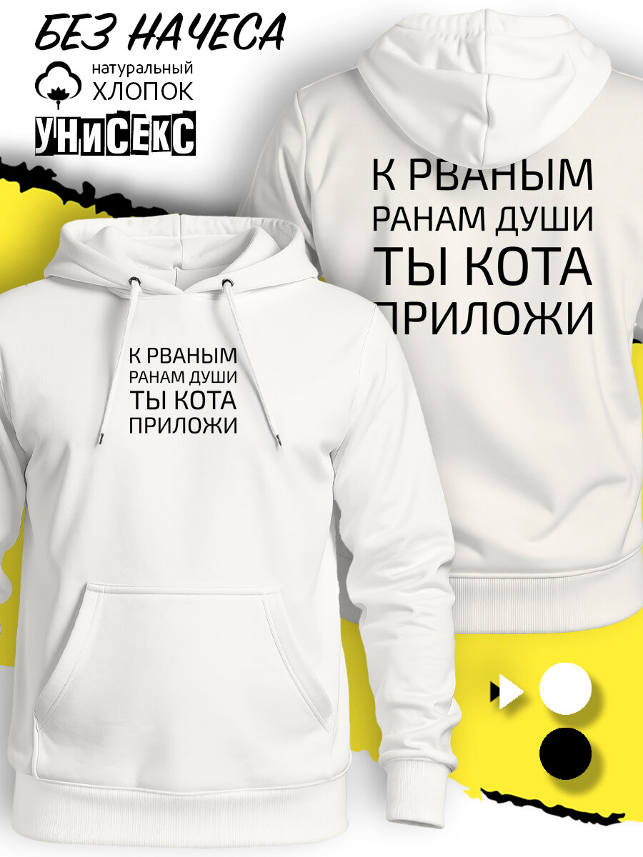 Худи Толстовка свитшот к рваным ранам души