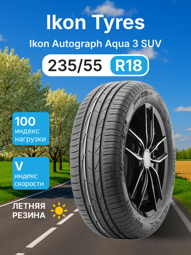 Летняя шина Ikon Tyres Ikon Autograph Aqua 3 SUV 235/55/18 V 100