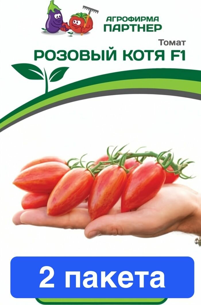 Томат Розовый Котя F1, 2 пакета