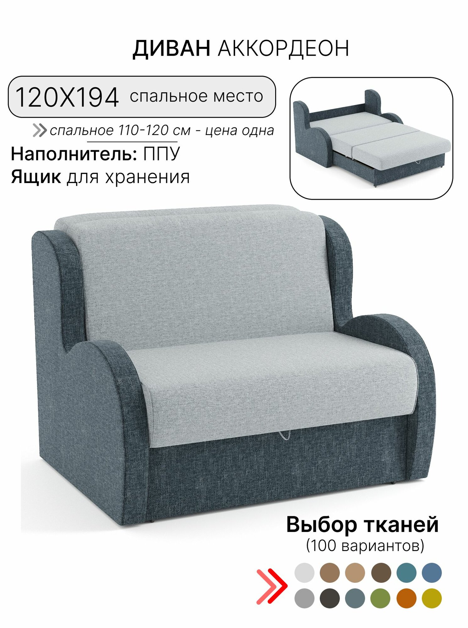 Диван Атлант 120х194 см, механизм аккордеон, с ящиком для белья, ППУ, рогожка светло/темно серая