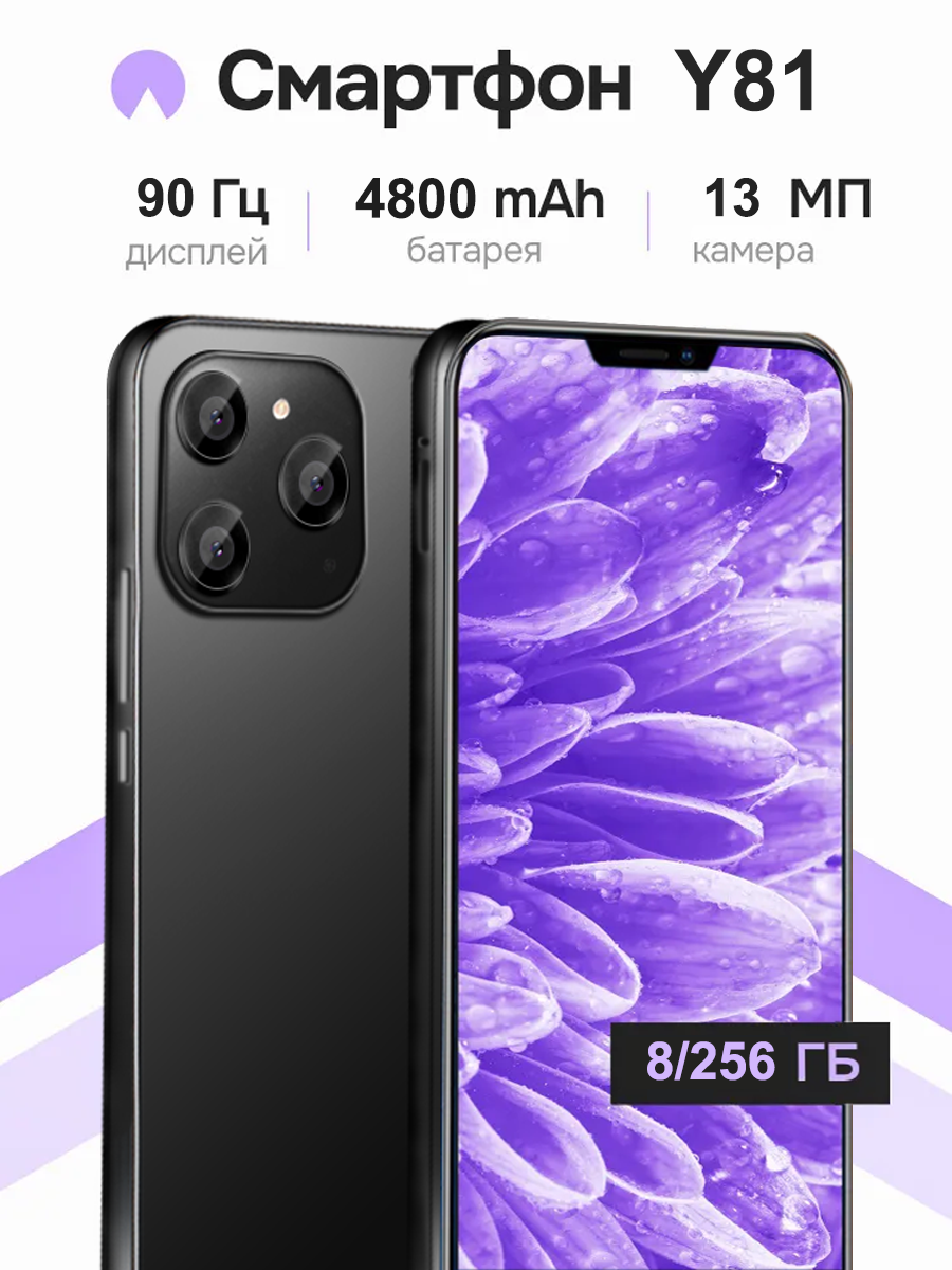 Смартфон Y81, 8ГБ + 256ГБ, процессор Qualcomm Snapdragon 8 Gen2，2 SIM, 6.5", 8 ядер