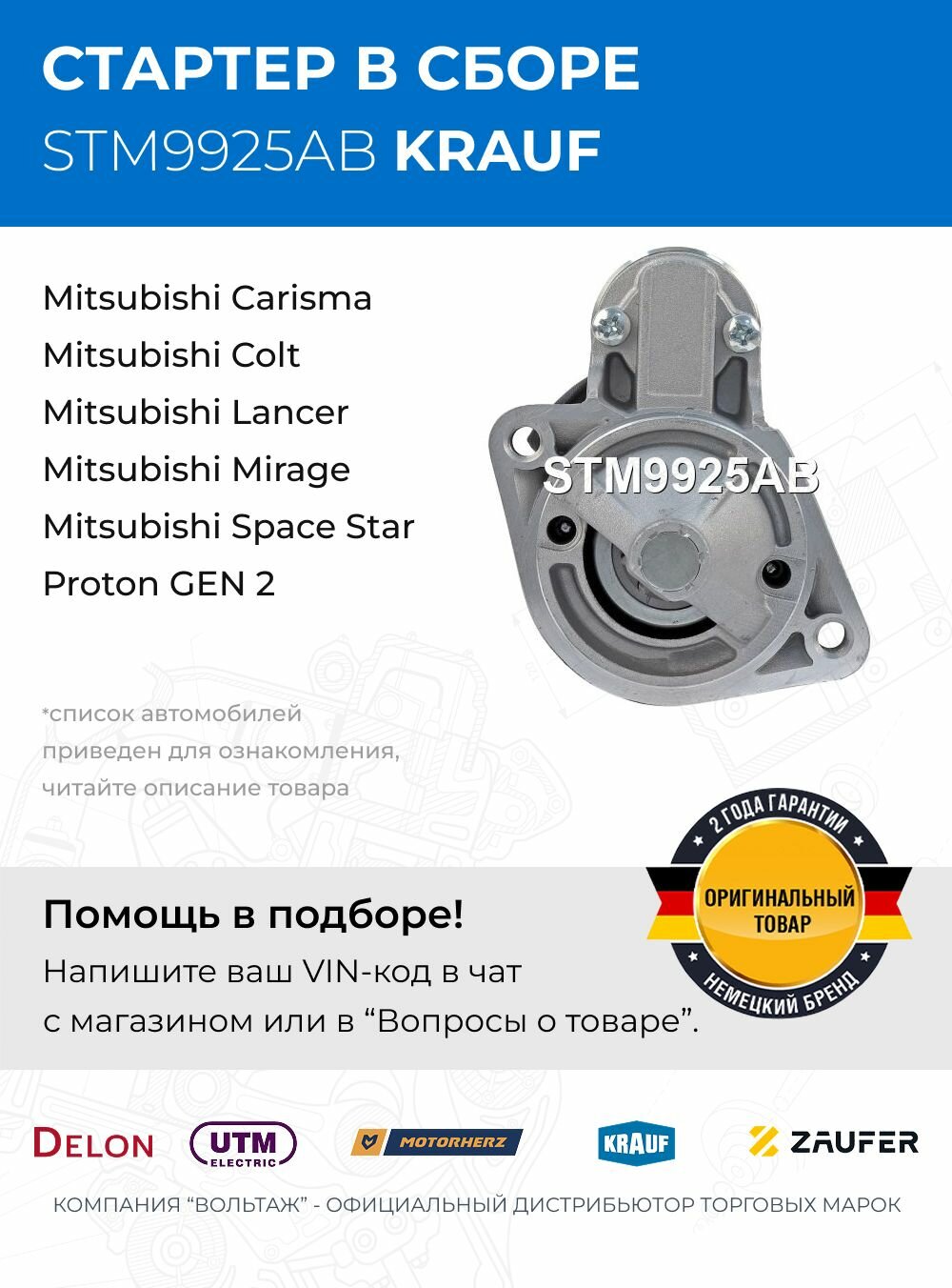 Стартер Mitsubishi Carisma Colt Lancer Mirage Space Star Proton GEN 2