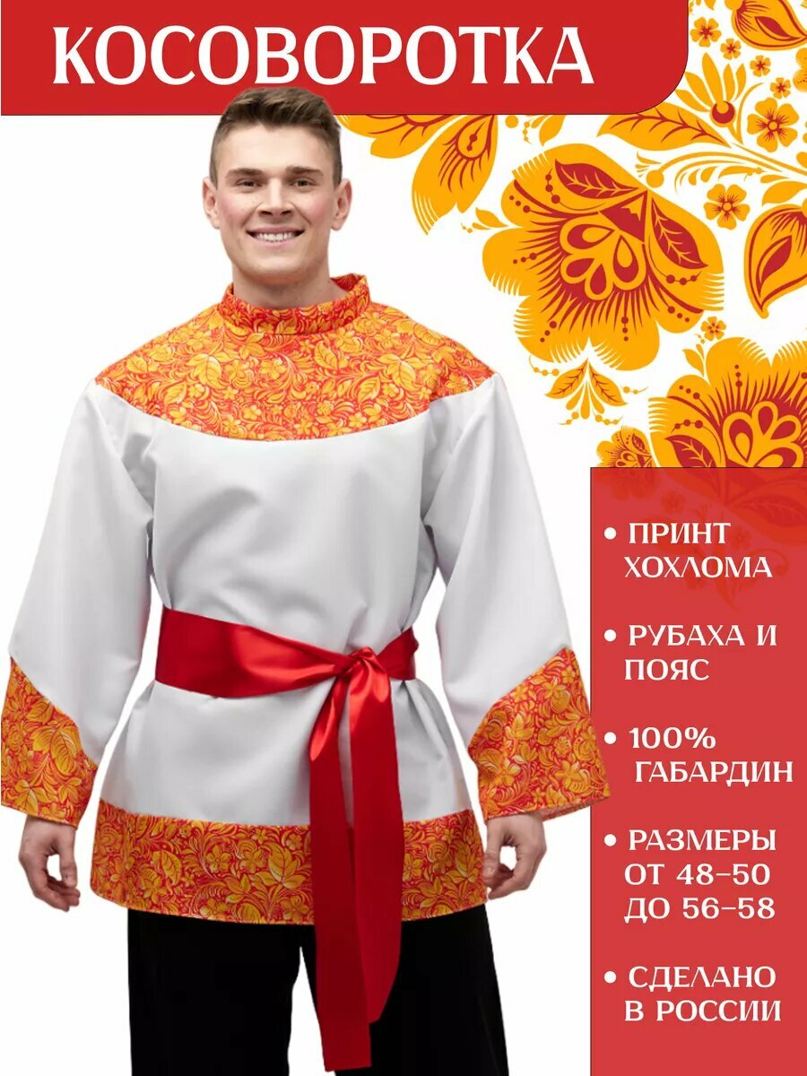 Русская народная рубаха косоворотка хохлома, красный, XL/2XL (52-54)