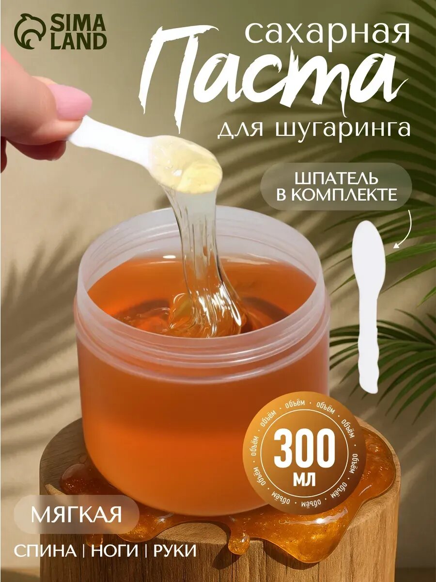 Сахарная паста для шугаринга мягкая, 300 мл