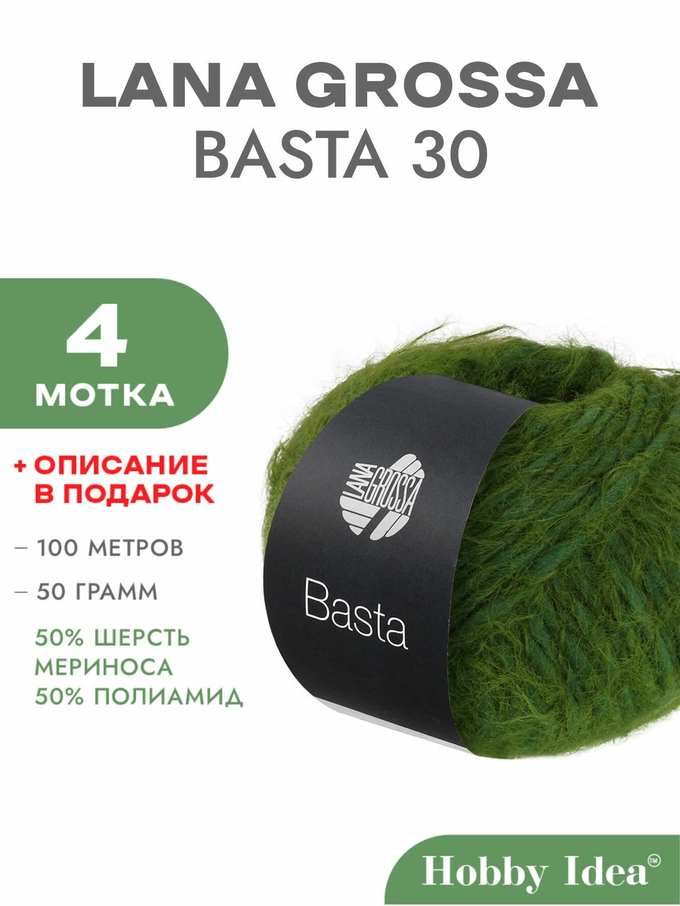 Пряжа Lana Grossa Basta 30 Зелёный 4 мотка (Пушистая итальянская пряжа Лана Гросса Баста)